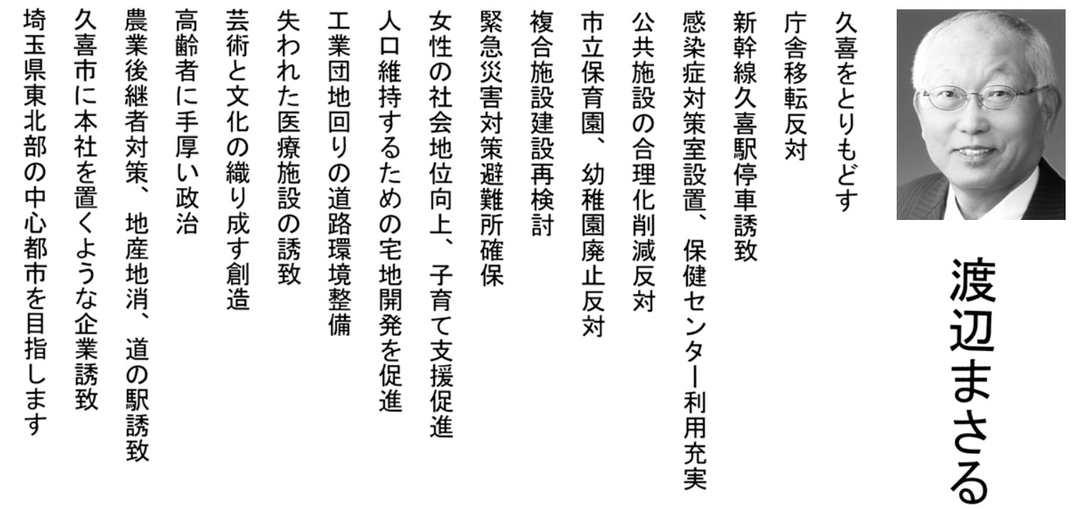 久喜市長選挙は新人2名と現職の争い！4月17日投票 埼玉県 ｜ 日本最大の選挙・政治情報サイトの選挙ドットコム