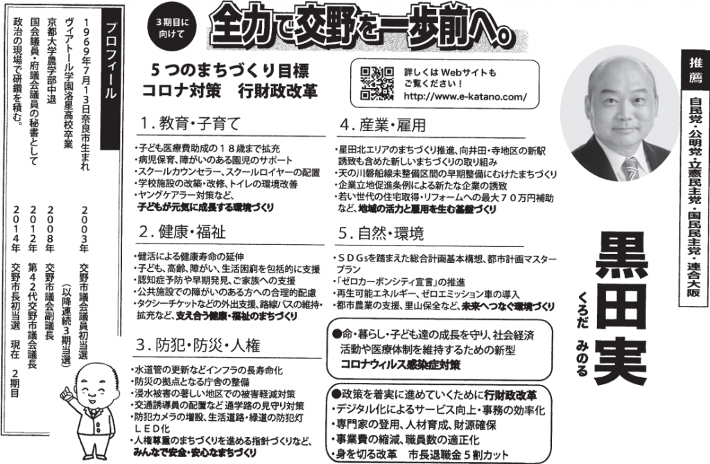 交野市長選挙は現職と新人2名の争い！9月4日投票 大阪府 ｜ 日本最大の選挙・政治情報サイトの選挙ドットコム